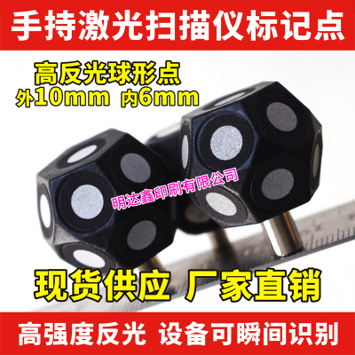 手持激光3D扫描仪标记点