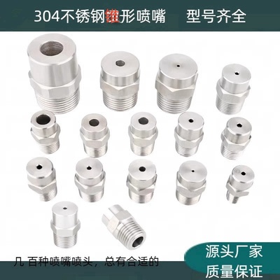 不锈钢直线0度水柱状高压清洗喷