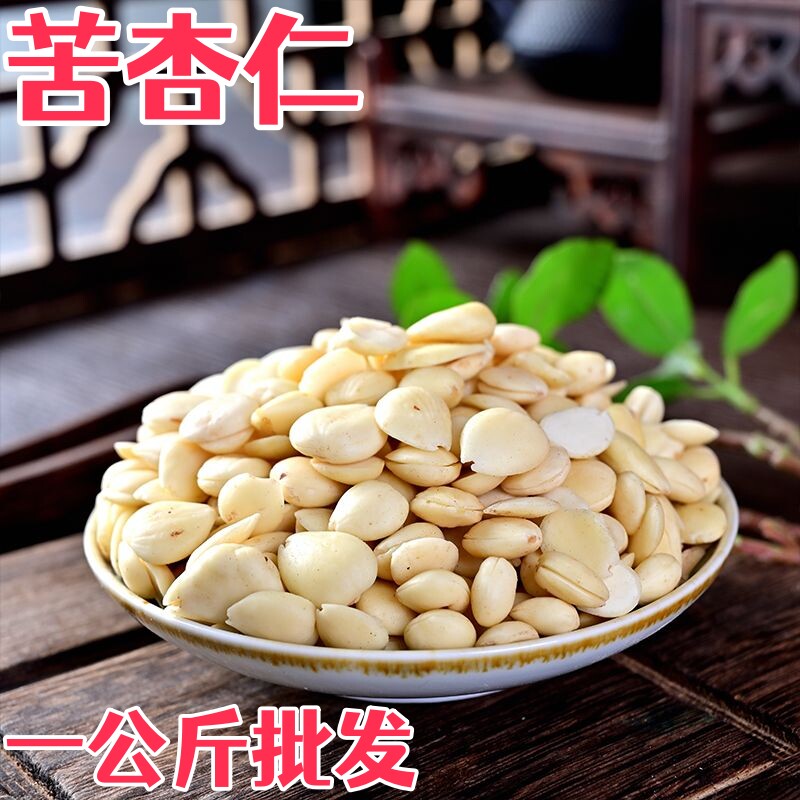 中药材 苦杏仁 去皮杏仁 野生食用杏仁 药用生杏仁 生杏仁 杏仁粉