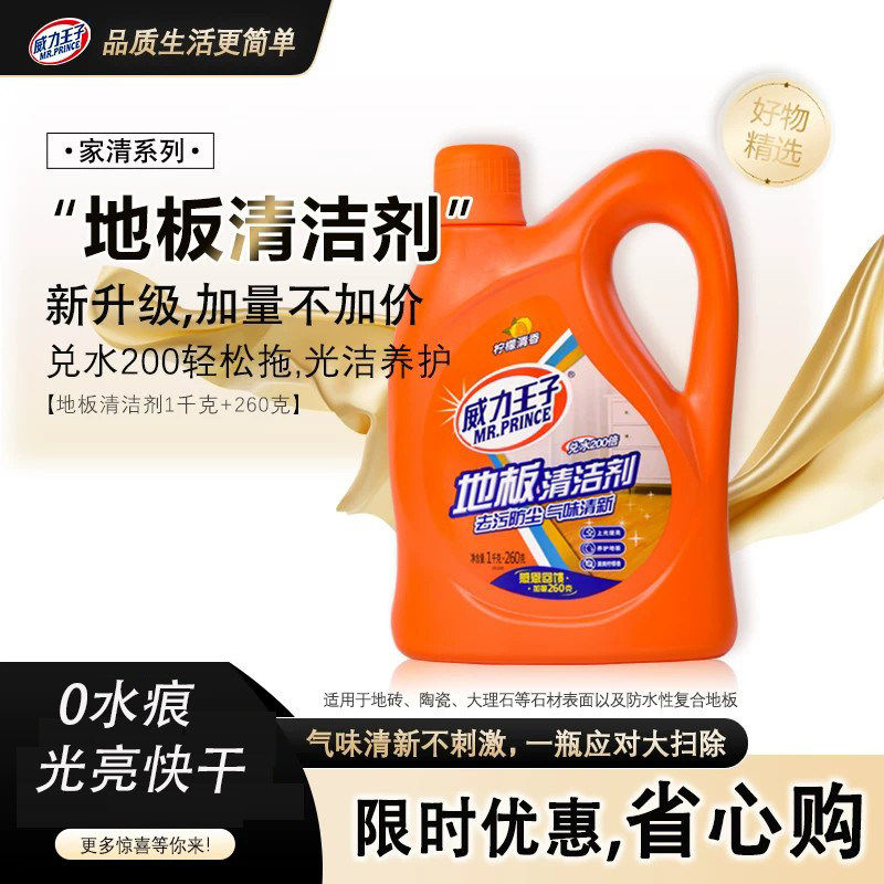 威力王子地板专用清洁剂复合地板去污渍气味清新不伤地面清洁保养