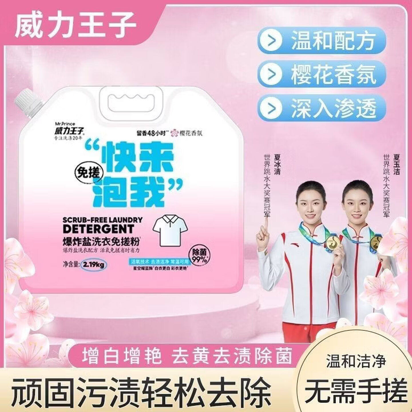 威力王子快来泡我爆炸盐洗衣免搓粉去污增白增艳去黄去渍除菌99%