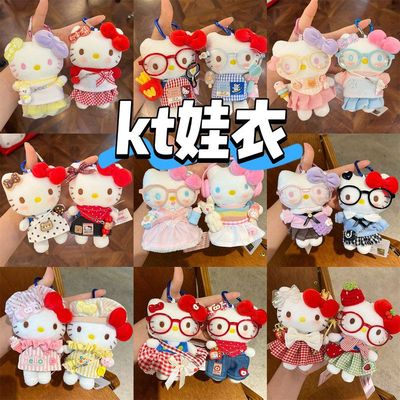 10cm娃衣kt猫娃衣HelloKitty毛绒