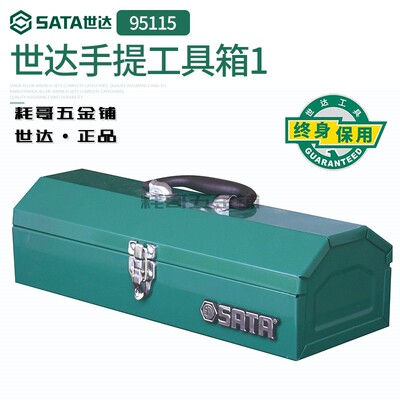 SATA世达手提大号多功能工具箱