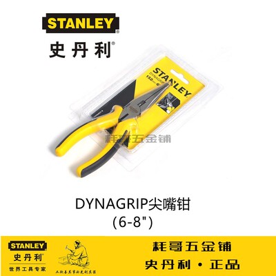 STANLEY史丹利DYNAGRIP尖嘴钳 高碳钢家用尖口钳 尖咀钳 尖头钳子