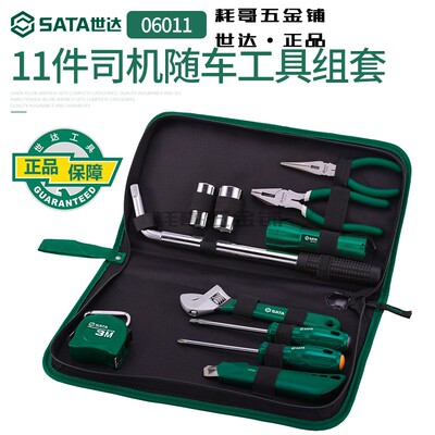SATA世达11件司机随车工具组合