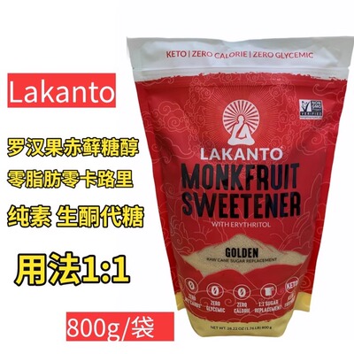 现货lakanto罗汉果糖甜味剂代糖
