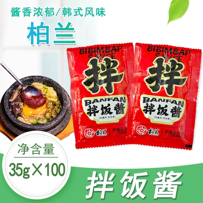 柏兰拌饭酱35g*100袋石锅拌饭酱