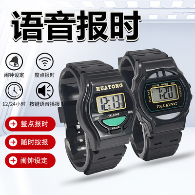 整点报时老人手表男中文多功能会说话电子表盲人手表女语音报时表
