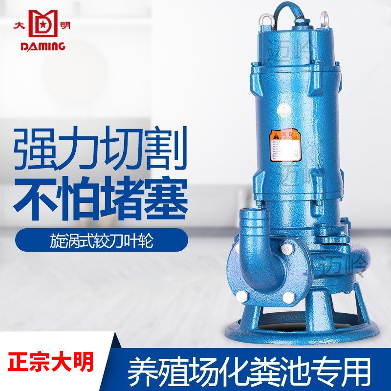 浙江大明牌WQ-铜芯切割无堵塞排污泵铰刀潜水养殖场化粪池污水泵