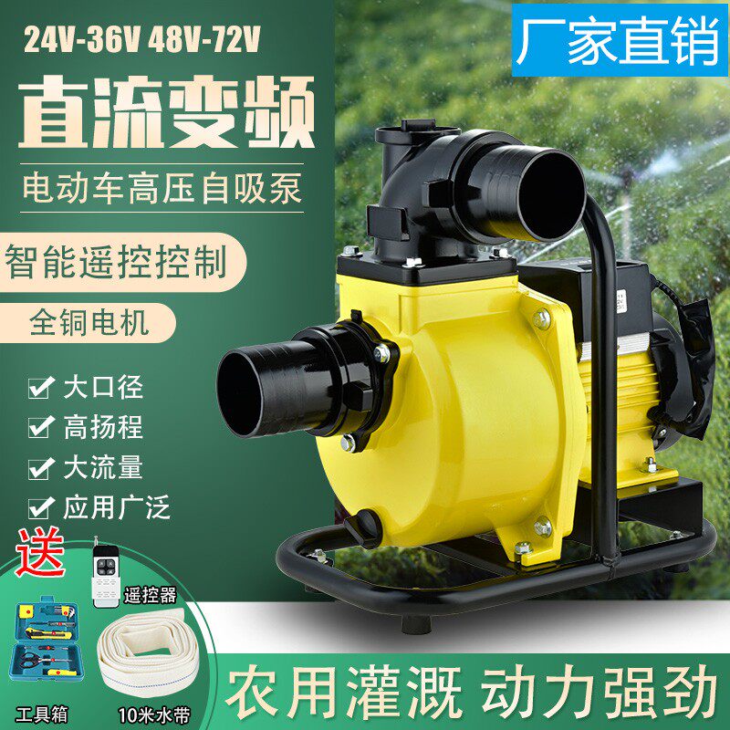 韩欧直流变频自吸泵48v60v72v 大流量2寸3寸电瓶车污水灌溉抽水机
