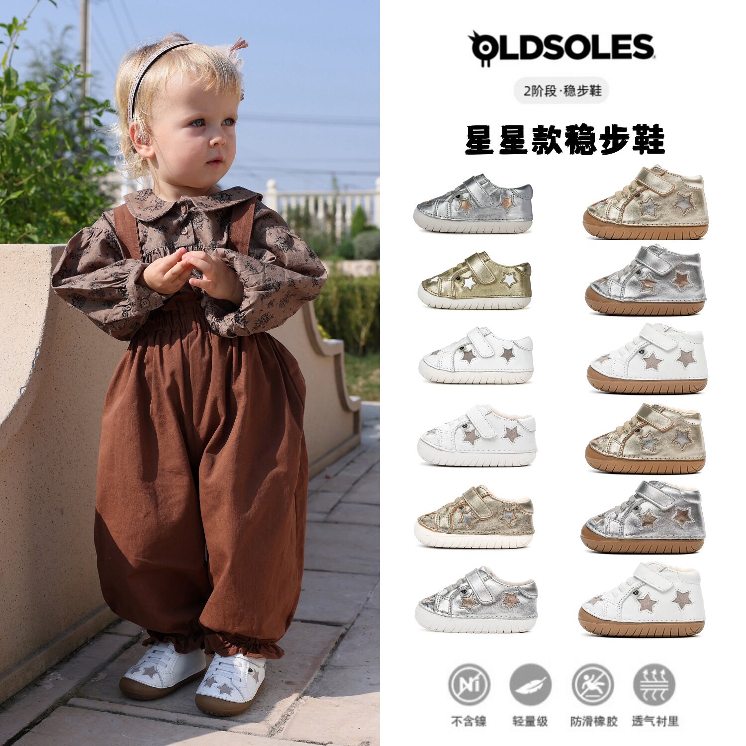 OldSoles男女童星星鞋加绒/不加绒防滑真皮宝宝学步鞋稳步鞋