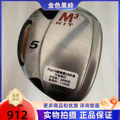 PRGR高尔夫球杆正品5号木