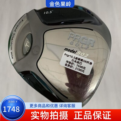 高尔夫球杆正品PRGR男士一号木杆model 502发球木10.5度SR 9成新