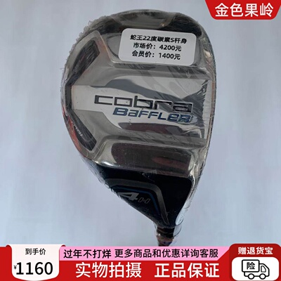 高尔夫球杆 正品全新COBRA铁木杆22度25度28度碳S BaFFLER系列