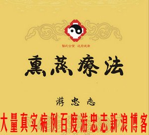 强直性脊柱AS骶髂关节股骨头中药熏蒸10年老店真实效果实名可联系