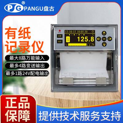 12-杭州盘古VX3201R/3202R/3204R/3206R/3208R多路有纸记录仪温度
