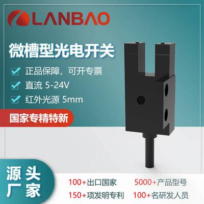 122-上海兰宝PU05-TDNB-R 对射槽型光电开关红外LED 口罩机用传感
