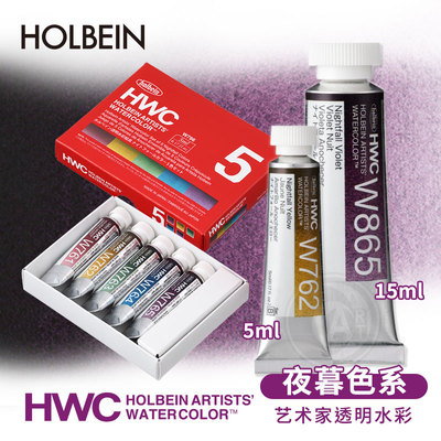 艺术家透明水彩夜幕色单支/5色组