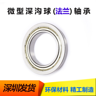 大全法兰轴承F6800F6801F6802