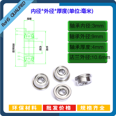 微型法兰不锈钢轴承带挡边SMF63Z
