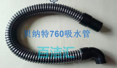贝纳特Hussar660B/760B/860B驾驶式洗地吸干机吸污水管排污水管