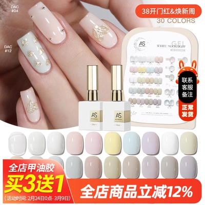 需烤灯AS白色云上舞白系列甲油胶