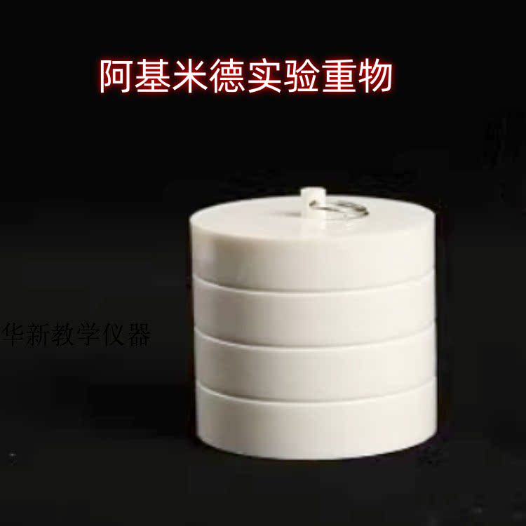 圆柱体重物浮力重物阿基米德实验器配件带刻度线塑料密封桶黄沙桶