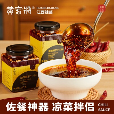 黄家将油泼辣子凉拌菜可用