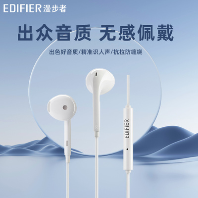 Edifier/漫步者普通有线耳机