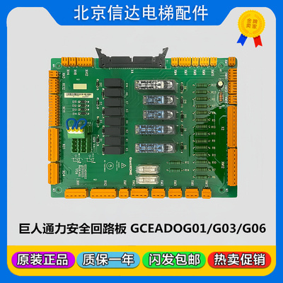 巨人通力电梯安全回路板GCEADO/GCEADOG01/G03/G04/06/07全新现货