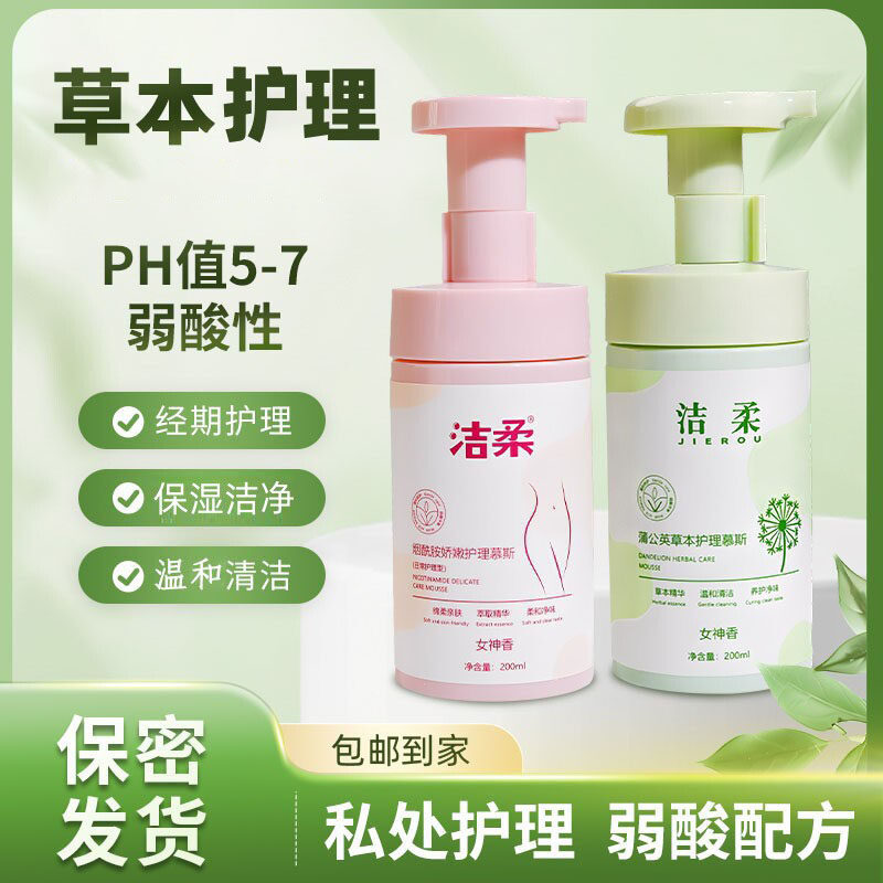 洁柔男士女性私处清洁护理液温和清洁留香泡沫沐浴露慕斯洗液