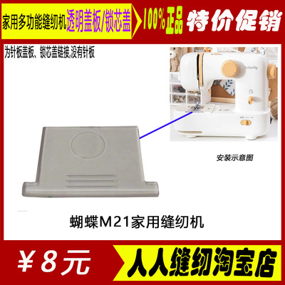 蝴蝶缝纫机配件针板盖板锁芯套