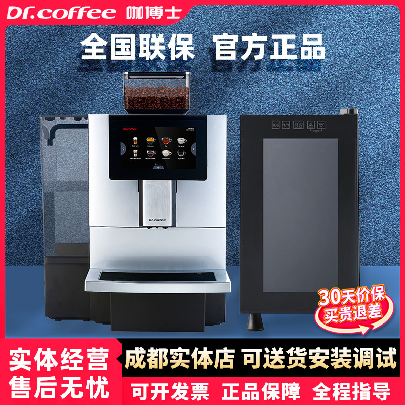 Dr.coffee咖博士全自动咖啡机F08 F09 F10 F11Big plus 家用 商用