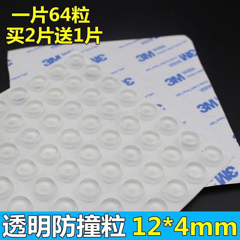 透明防撞粒消音粘贴式玻璃胶垫防滑胶粒家具柜门防撞垫橡胶垫12*4