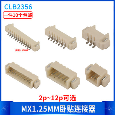 接线端子间距MX1.25MM卧贴连接器2P3P4P5P6P7P8P9P10P11P12P插座