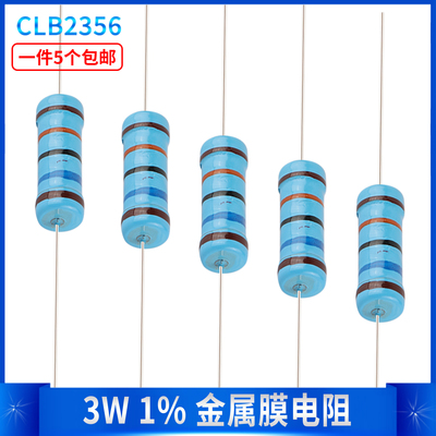 3W金属膜电阻1%五色环0.22 1K 2K 4.7K 10K 10欧 3 5.1 100 1R-1M