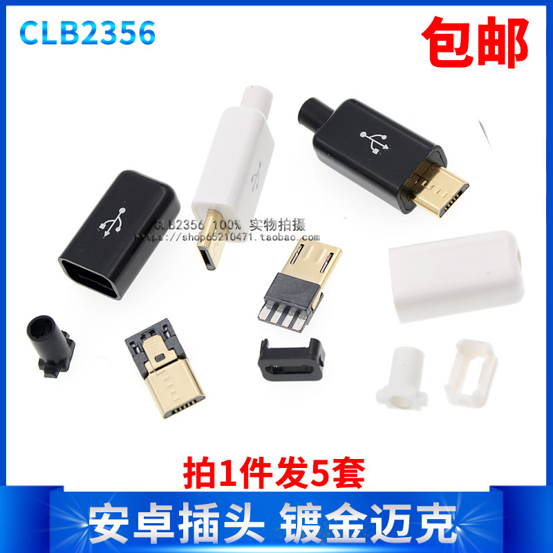 USB公头 焊线式 MICRO安卓数据充电插头 迈克5P 4P 连接器USB
