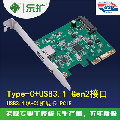 乐扩 PCE3142-AC USB3.1扩展卡 台式机电脑主板PCI-E转Type-c接口