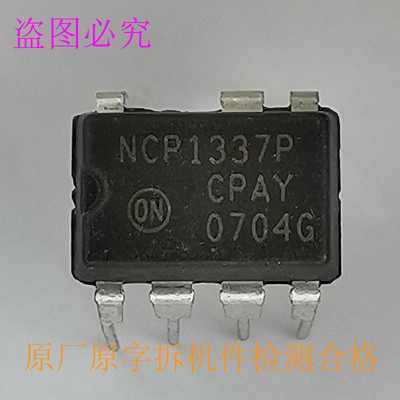 NCP1337P 控制器 准谐振电流模式 带过功率补偿 拆机件检测合格