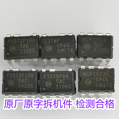 NCP1653A P1072P100 P1028P65 NCP1252A 1378P二手拆机件测试合格
