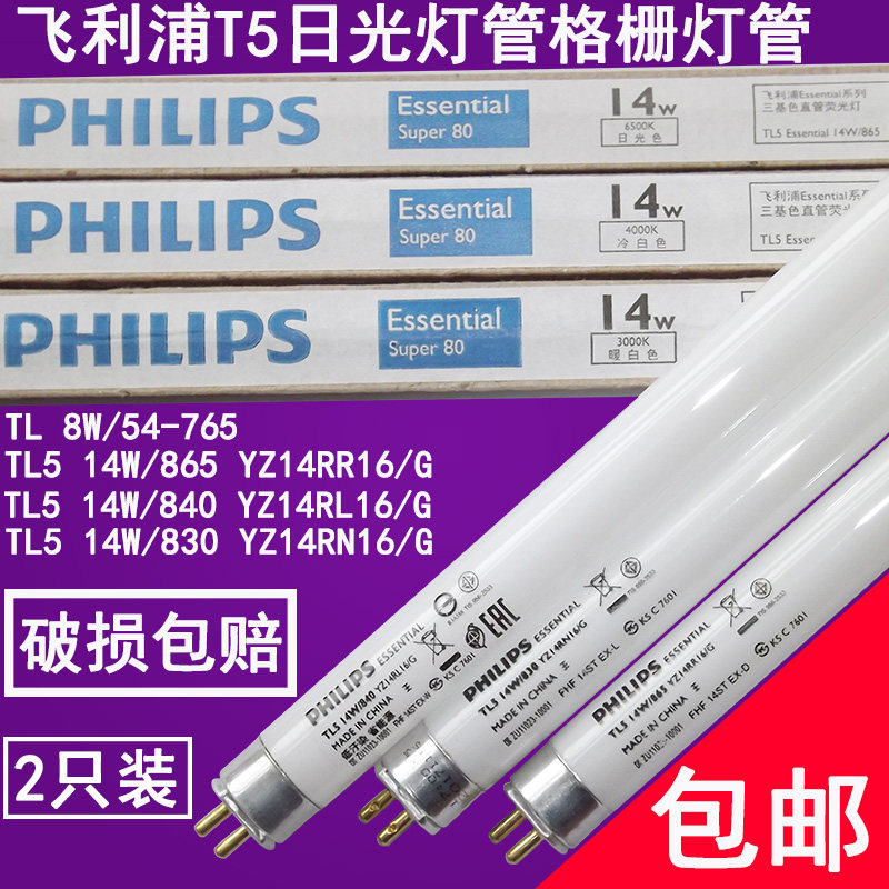 飞利浦t5灯管14W865三基色6500K日光灯4000K荧光21W长条28TL5/840_虎窝淘