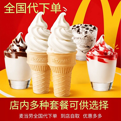 麦当劳麦辣鸡腿堡代下单优惠券