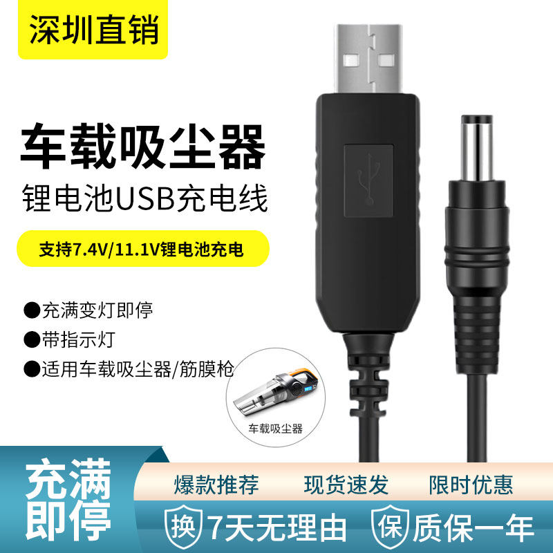 车载吸尘器usb充电线5v转12.6v升压8.4v筋膜枪锂电池数据转换线