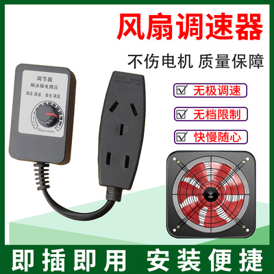 带插板无极变速开关220V微调器