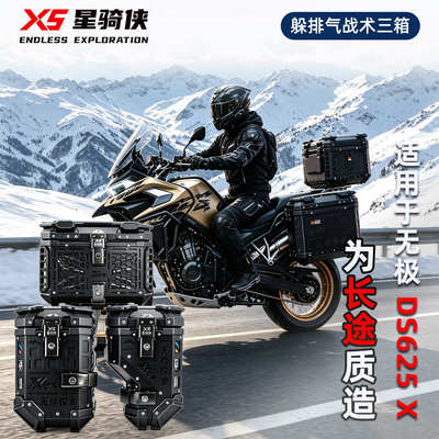 星骑侠x5系列战术DS625X铝合金箱