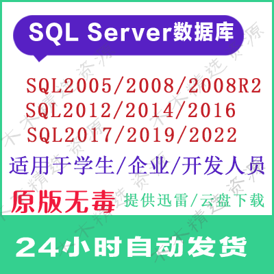 Sql Server数据库2008软件安装2008R2安装视频2016包教程SQL2019