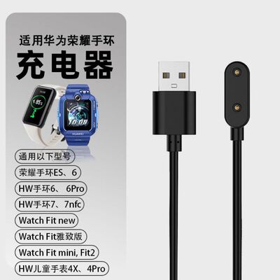 适用华为儿童手表4X/5X/5XPro磁吸充电器荣耀手环ES/HW系列充电线