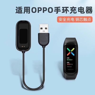 适用OPPO手环充电器1代band运动手环充电线Free智能手表充电线