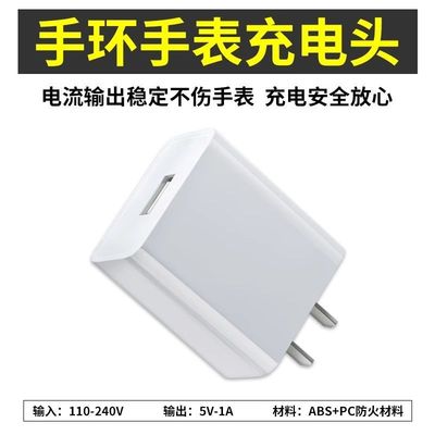 智能手环手表儿童手表 5V1000mA安全保护通用USB充电器