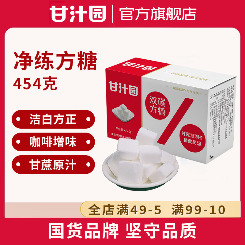 甘汁园454g方糖白砂糖速溶黑咖啡专用调糖奶茶咖啡伴侣糖包奶包